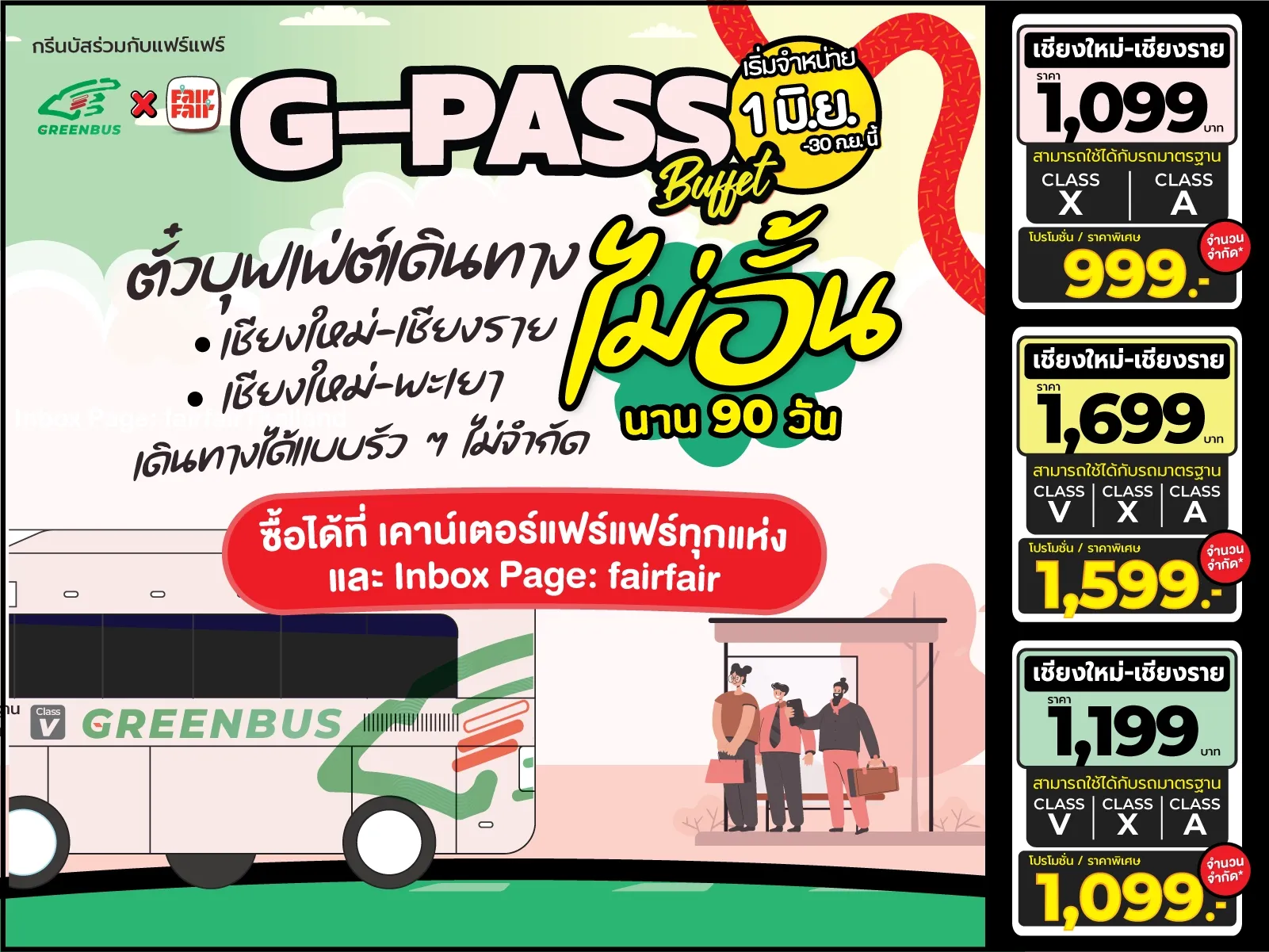 GPASS ตั๋วบุฟเฟ่ต์เดินทางไปกับกรีนบัสแบบรัว ๆ ได้ไม่อั้น